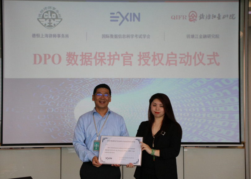 数据保护官（DPO）授权启动仪式暨签约仪式成功举办 - 德恒新闻 - 德恒律师事务所